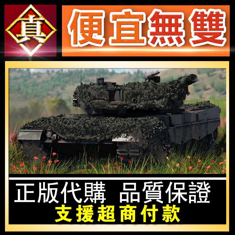 [真便宜無雙]戰爭雷霆 War Thunder 豹2A4 禮包 Leopard 2A4 GAIJIN/STEAM | 露天市集 | 全台最大的網路購物市集