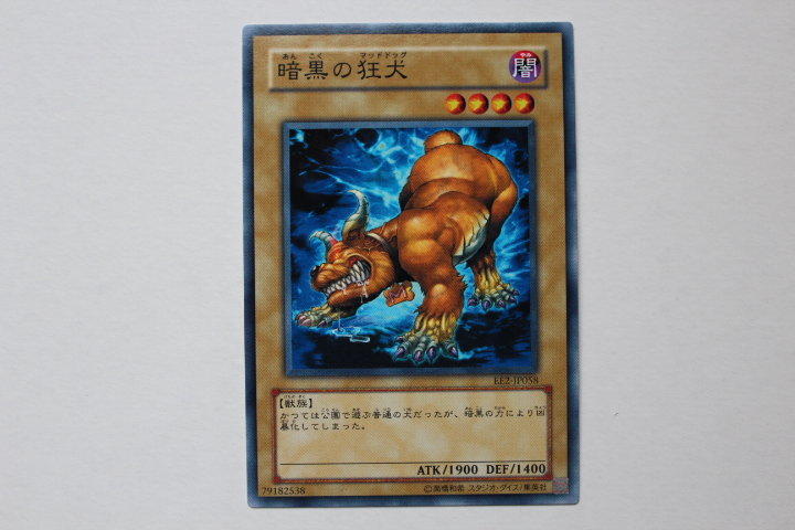 * 遊戲王 * EE2-JP058 暗黒の狂犬 | 露天市集 | 全台最大的網路購物市集