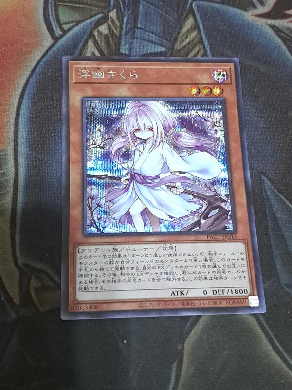{DARK拍賣}遊戲王-半鑽 異圖 PAC1-JP015 浮幽櫻 (60) | 露天市集 | 全台最大的網路購物市集