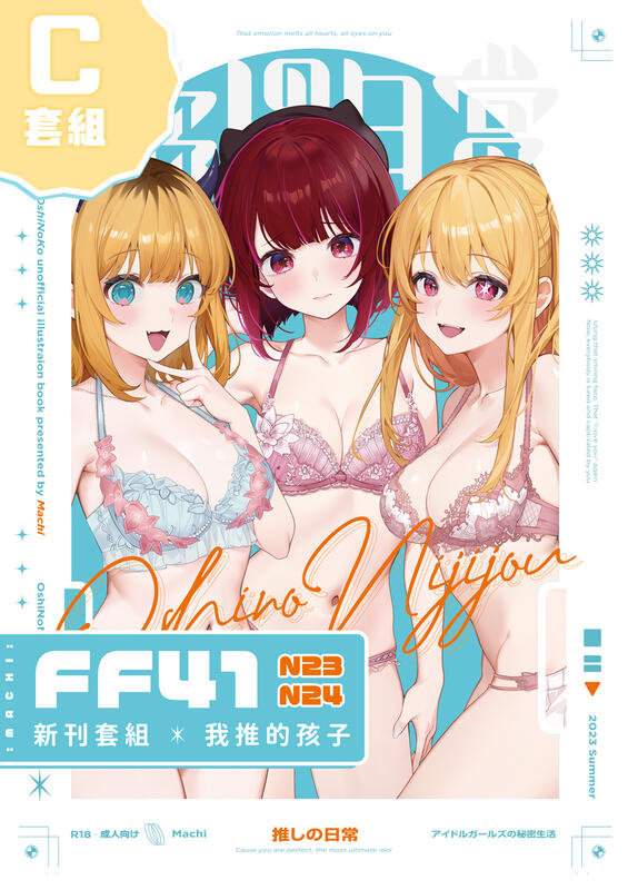 【現貨】[風味馬吉][FF41 8月下旬後出貨]我推的孩子C套組+限定特典寫真+限定獎勵兌換卷+烟花蹦蹦蹦PLUS+ | 露天市集 | 全台最大的網路購物市集