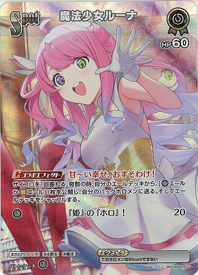 (W) hololive OCG Vol.2 hBP02-071 SR 姬森露娜 魔法少女 閃卡 TCG | 露天市集 | 全台最大的網路購物市集