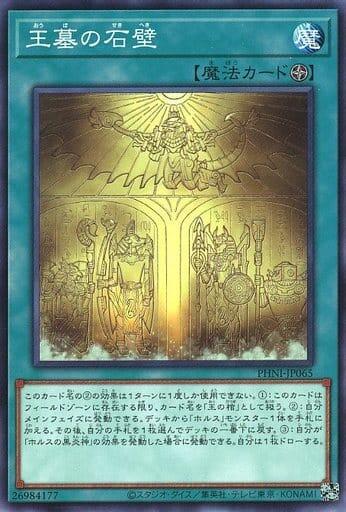 [NA諾亞方舟] YGO 遊戲王 1203 PHNI 魅影夢魘 PHNI-JP065 王墓的石壁 (普卡) | 露天市集 | 全台最大的網路購物市集