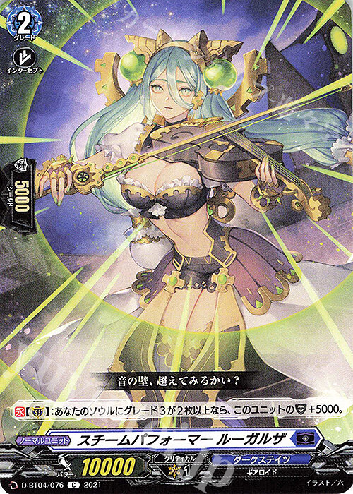 『魔窟』VG 先導者D-BT04/076 C スチームパフォーマー ルーガルザ | 露天市集 | 全台最大的網路購物市集