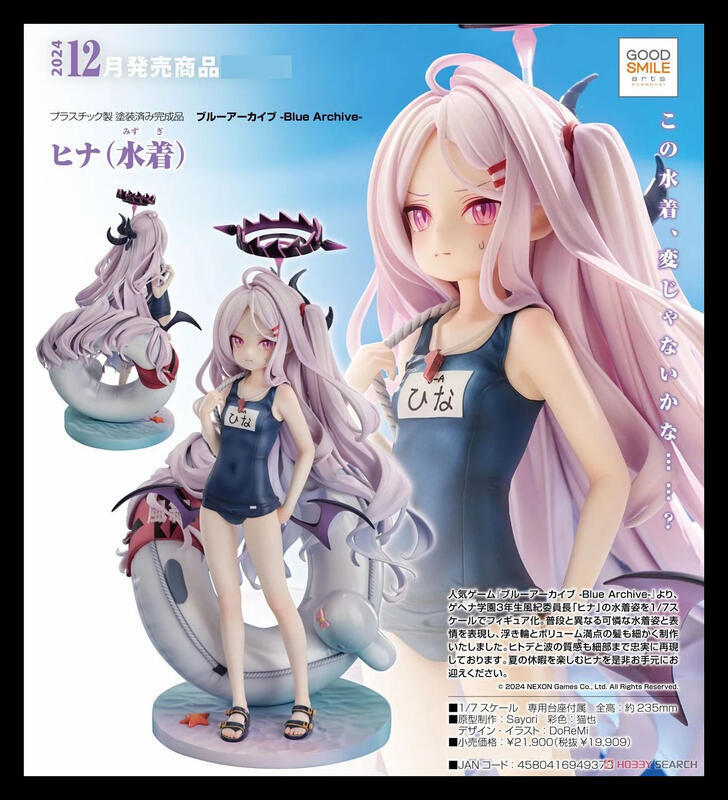 現貨 代理版 GSC 蔚藍檔案 Blue Archive 空崎陽奈 泳裝 | 露天市集 | 全台最大的網路購物市集