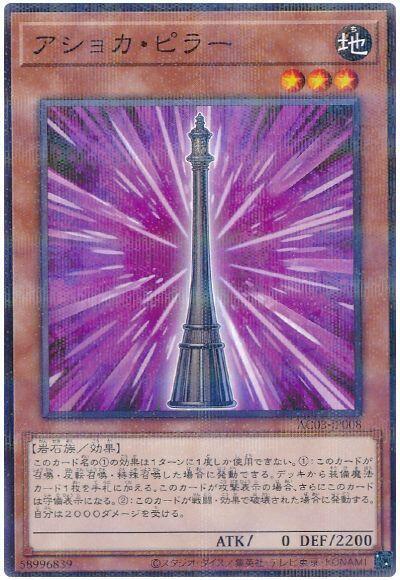 【CardMaster】遊戲王 AC03-JP008 阿育王柱 (普鑽) | 露天市集 | 全台最大的網路購物市集