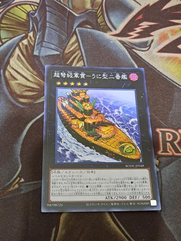 {DARK拍賣}遊戲王-亮面 BODE-JP048 超弩級軍貫-海膽型二番艦 (皇) | 露天市集 | 全台最大的網路購物市集