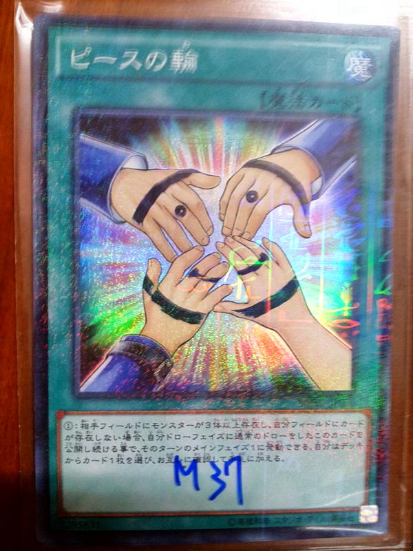 遊戲王MP01-JP020 和平之輪 /亮面紋鑽M37(98新)會換新卡套 | 露天市集 | 全台最大的網路購物市集