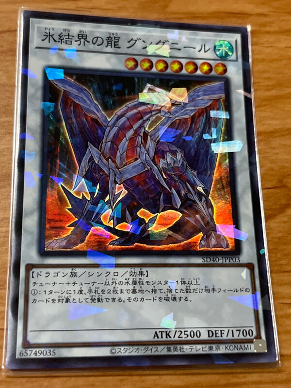 《山間卡鋪》 Tata SD40-JPP03 冰結界之龍天槍龍 亮面碎鑽 | 露天市集 | 全台最大的網路購物市集