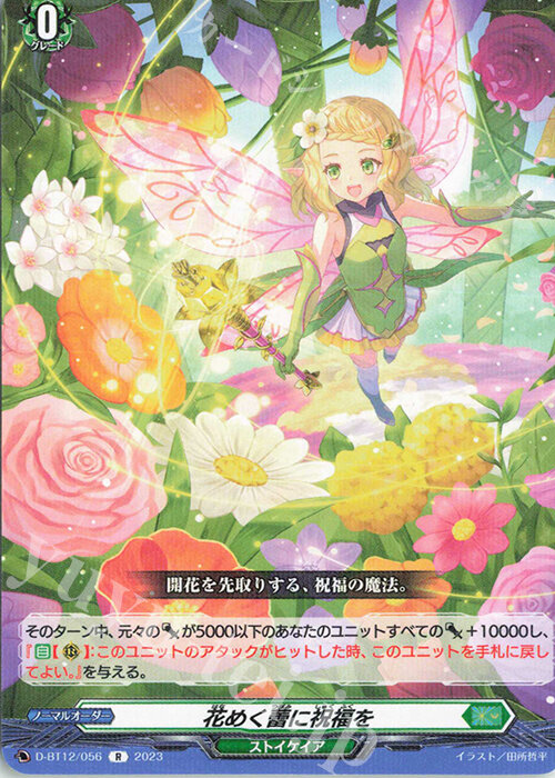 『魔窟』VG 先導者 D-BT12/056 R 花めく蕾に祝福を | 露天市集 | 全台最大的網路購物市集