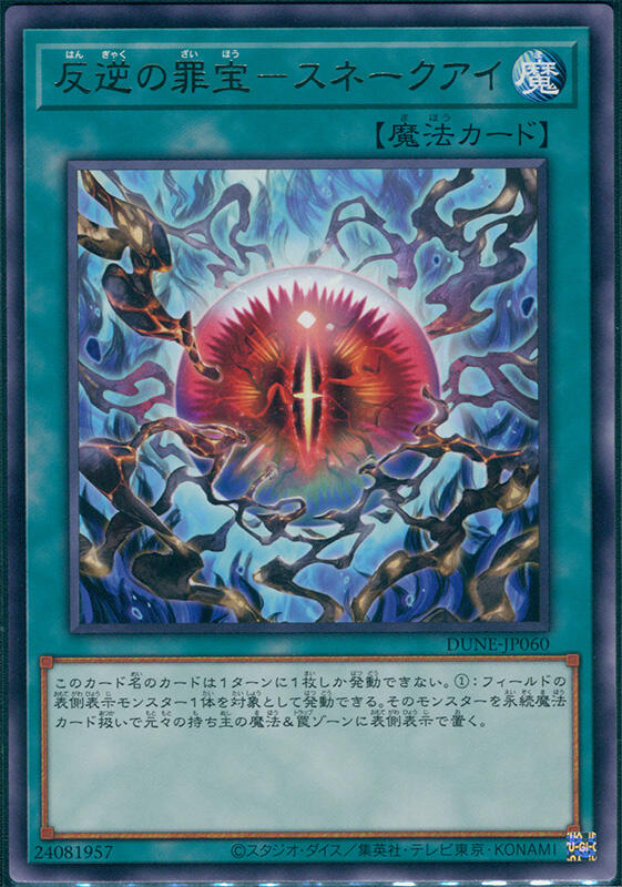 【山根書店】遊戲王 日紙 DUNE-JP060 銀字 反逆的罪寶-蛇眼 | 露天市集 | 全台最大的網路購物市集