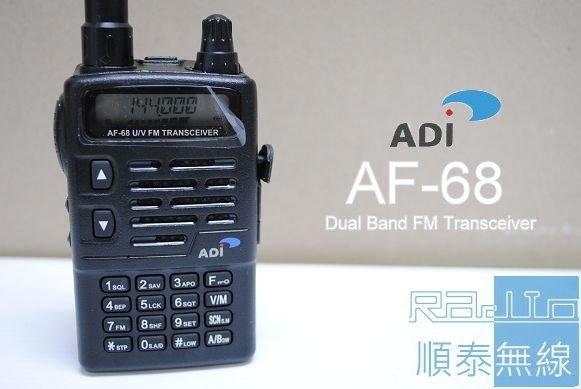 『光華順泰無線』 台灣品牌 ADi AF-68 雙頻 單顯示 無線電 對講機 車用 AF-16 AF-46 通用 | 露天市集 | 全台最大的網路購物市集