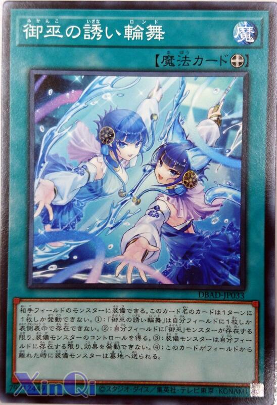 【Xin Qi】遊戲王 DBAD-JP033 御巫的邀請輪舞 (普卡) 韓質初期白邊 | 露天市集 | 全台最大的網路購物市集