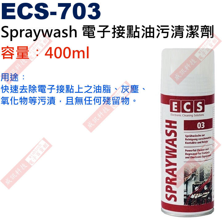 ECS-703 Spraywash 電子接點油汙清潔劑 容量︰400ml | 露天市集 | 全台最大的網路購物市集