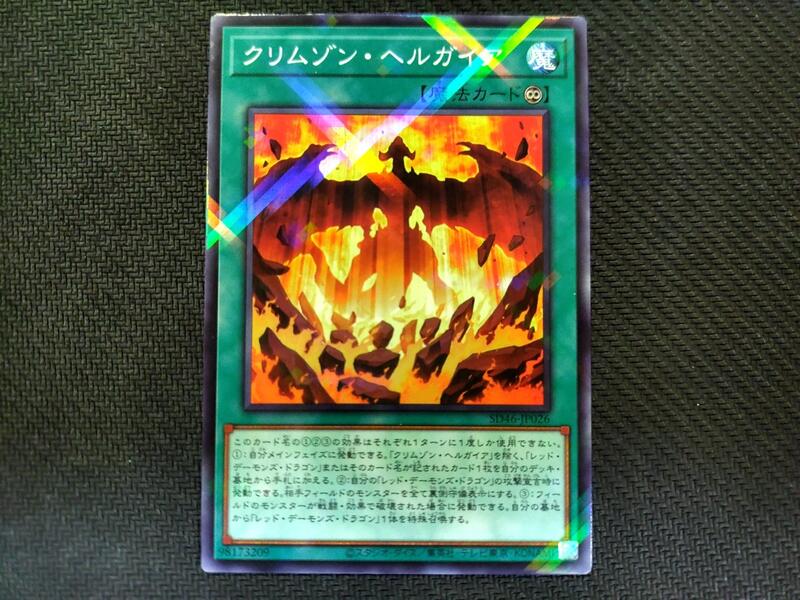 (新世界) SD46-JP026 深紅地獄蓋亞 普鑽 99-95分 | 露天市集 | 全台最大的網路購物市集