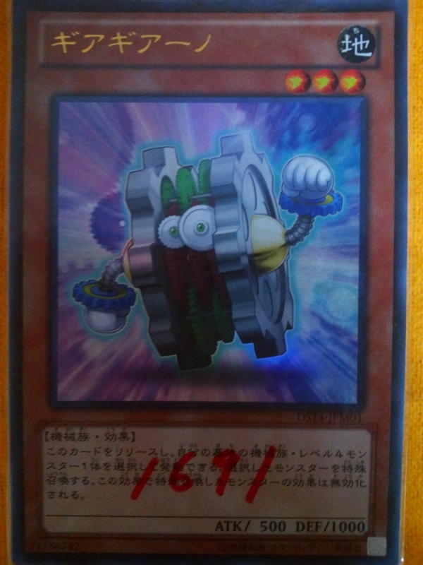 遊戲王DS14-JPM01 齒輪齒輪 /金亮1691[98分]會再附上新卡套 | 露天市集 | 全台最大的網路購物市集