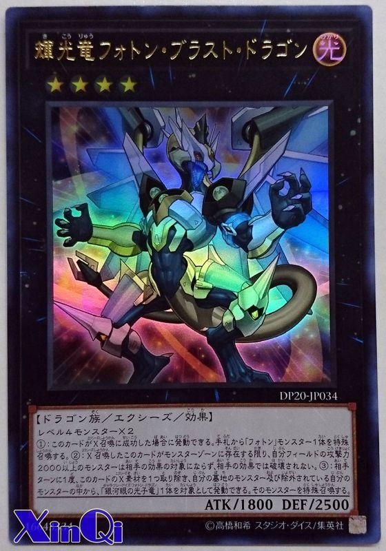 【Xin Qi】遊戲王 DP20-JP034 輝光龍光子爆破龍 (金亮) | 露天市集 | 全台最大的網路購物市集