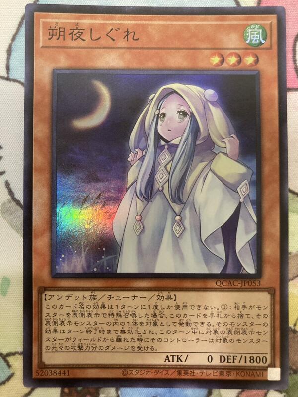 [紅紅卡舖]遊戲王 QCAC-JP053 朔夜時雨 亮面 | 露天市集 | 全台最大的網路購物市集