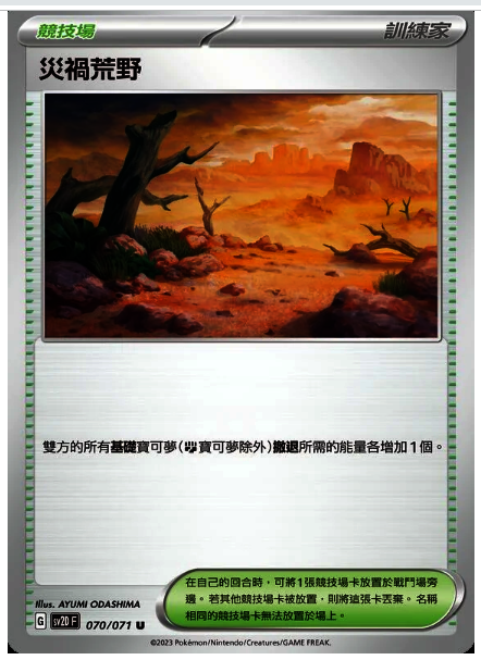 雄熊卡鋪 寶可夢 PTCG 碟旋暴擊 sv2D 070/071 U 災禍荒野 | 露天市集 | 全台最大的網路購物市集