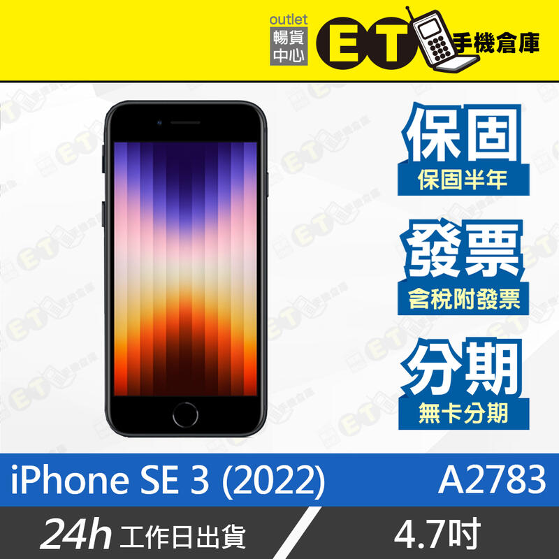 ET手機倉庫【9成新 Apple iPhone SE 3 2022年】A2783（64G 128G 現貨 保固）附發票 | 露天市集 | 全台 ...