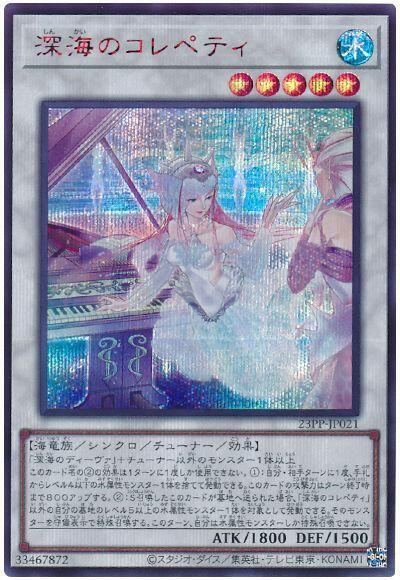 萬隆達*遊戲王 韓紙 23PP-JP021 深海的聲樂教師 (紅字半鑽) 初期傷*微白邊 | 露天市集 | 全台最大的網路購物市集