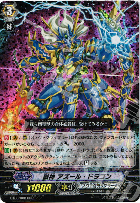 【HAO卡片】VG先導者 BT06/008 RRR 獸神 青龍《搏擊新星》閃卡 | 露天市集 | 全台最大的網路購物市集