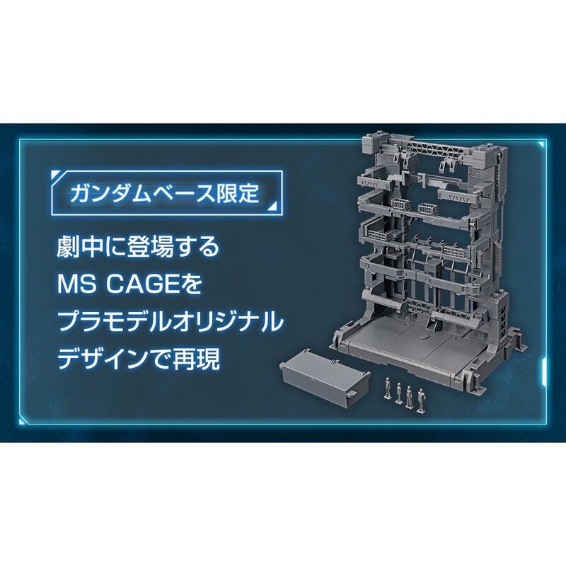 【藍海模型】[TGB限定] MG 1/100 鋼彈 獨角獸MS CAGE 整備地台 格納庫 | 露天市集 | 全台最大的網路購物市集