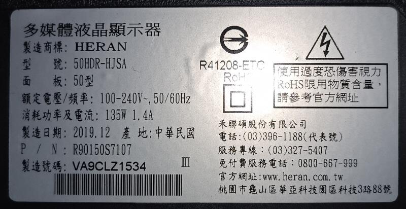 [老機不死] 禾聯 HERAN 50HDR-HJSA 面板故障 零件機 | 露天市集 | 全台最大的網路購物市集