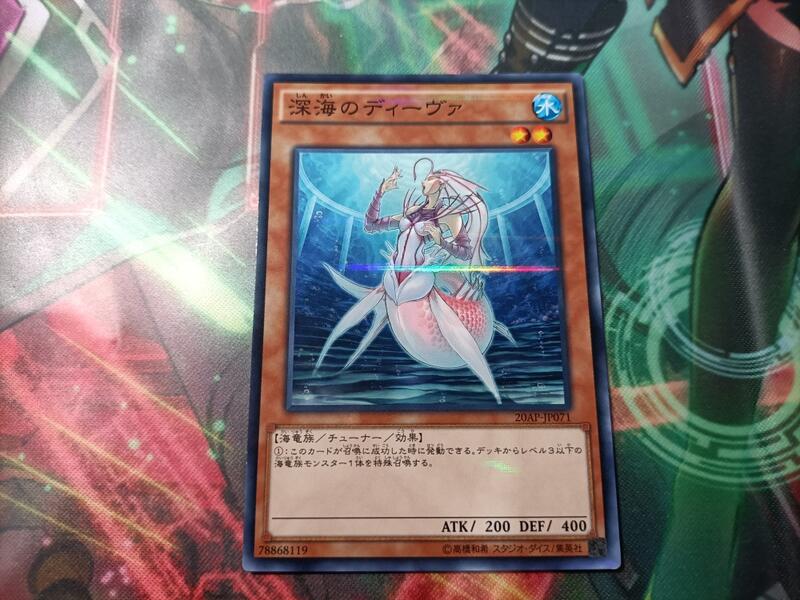 【超值★★商館】遊戲王 20AP-JP071 深海的歌者 (普卡彩鑽) 97分 | 露天市集 | 全台最大的網路購物市集