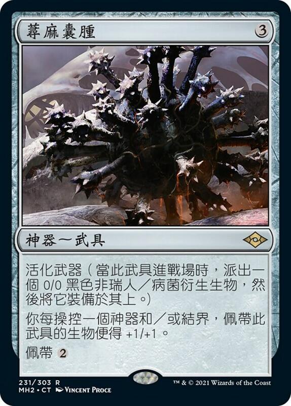 [東門艾客米] 滿千免運 魔法風雲會 MTG MH2 蕁麻囊腫 Nettlecyst | 露天市集 | 全台最大的網路購物市集
