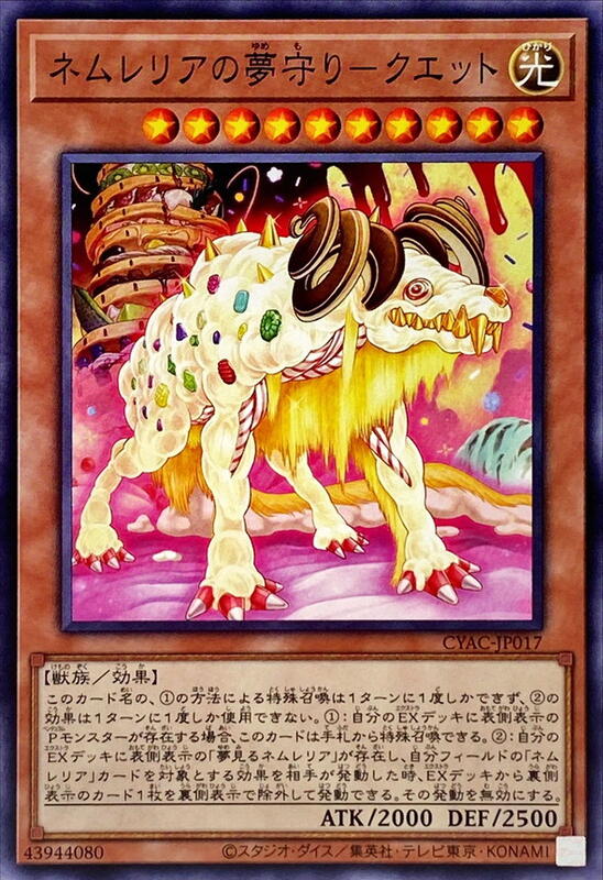 萬隆達* 遊戲王 1112 CYAC-JP017 甜夢姬的守夢者 棉被獸 (普卡) | 露天市集 | 全台最大的網路購物市集