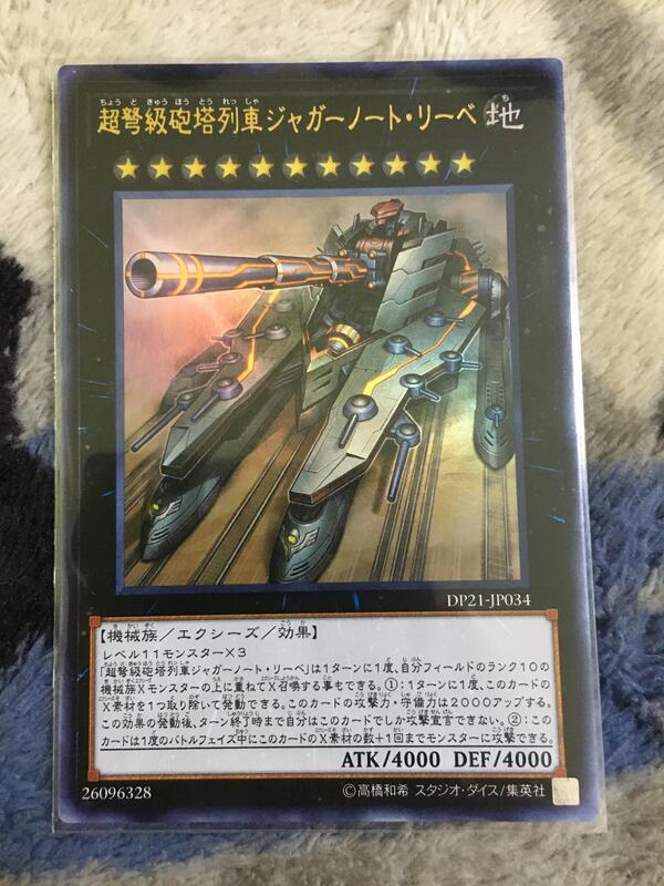 [愛麗絲卡舖] DP21-JP034 超弩級砲塔列車無敵之戀人(金亮) 正刻 | 露天市集 | 全台最大的網路購物市集