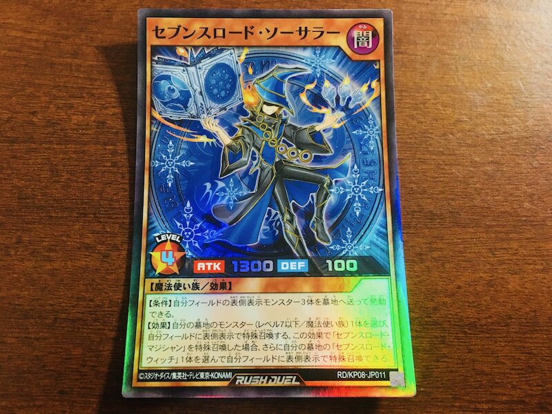 【遊星卡店】遊戲王 RD/KP08-JP011 七王道巫師 亮面 94分 | 露天市集 | 全台最大的網路購物市集