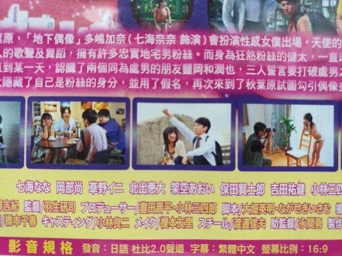 挖寶二手片-Y07-393-正版DVD-日片【三“宅”一生 秋葉原破處之旅】-超清純系AV女優七海奈奈放蕩演出( | 露天市集 | 全台最大的網路購物市集