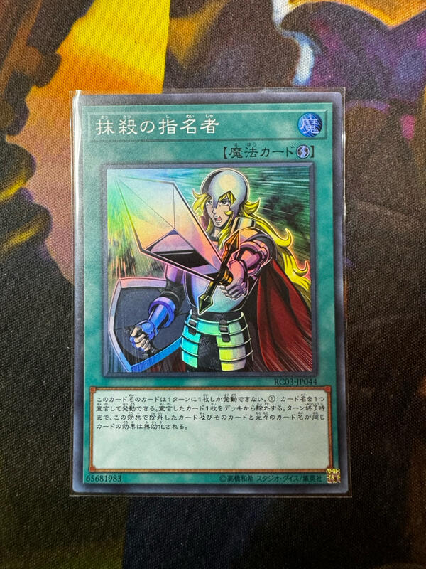 遊戲王 QCDB-JP053 RC03-JP044 抹殺的指名者 (亮面) 搜:VJMP-JP164 | 露天市集 | 全台最大的網路購物市集