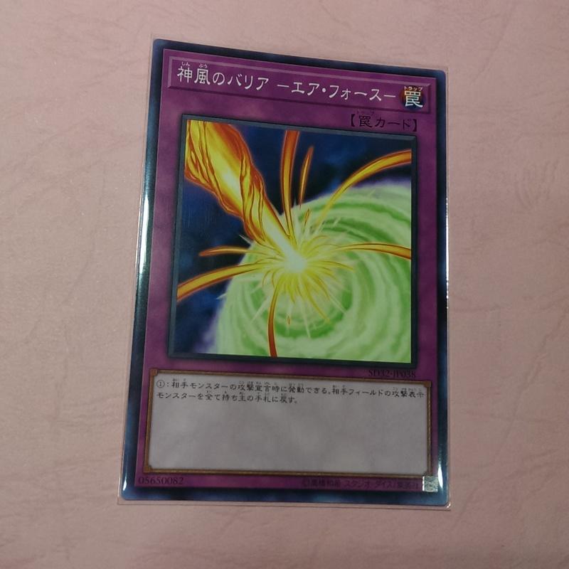 遊戲王 22TP-JP215 SD32-JP038神風防護罩-大氣之力(普卡) (95分)搜CORE-JP076 | 露天市集 | 全台最大的 ...