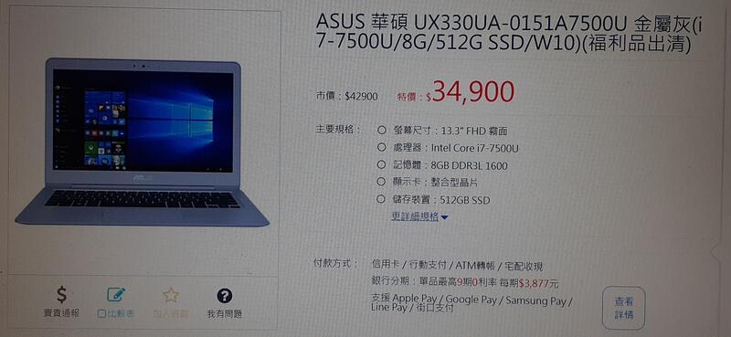 ASUS Zenbook UX330 i7-7500u 8G/512GM.2SSD 輕薄13吋筆電 只測試可開機可蓄電 | 露天市集 | 全台 ...