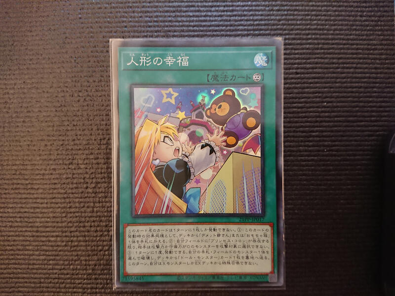 遊戲王 21PP-JP017 人偶的幸福 (亮面) | 露天市集 | 全台最大的網路購物市集
