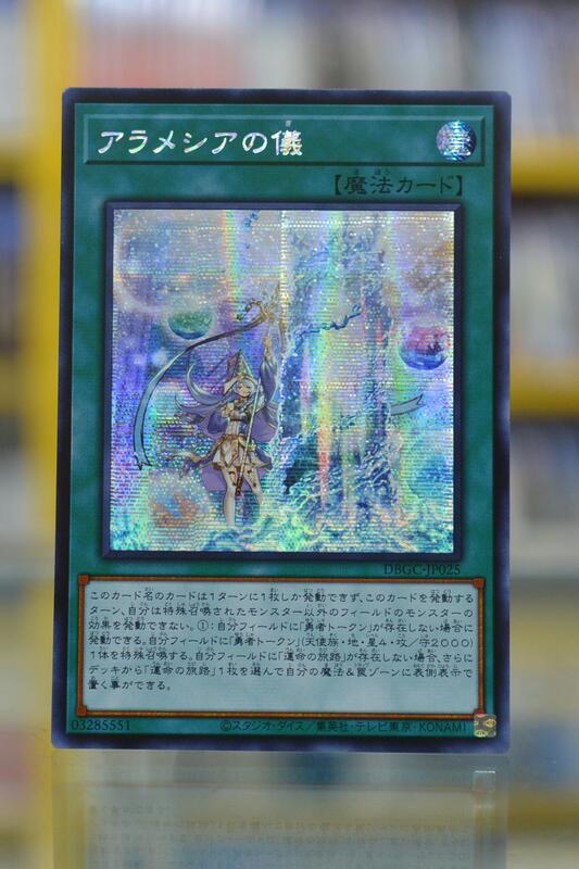★中D14+1★ 遊戲王 DBGC-JP025 阿拉梅西亞之儀 半鑽 --台南現貨 | 露天市集 | 全台最大的網路購物市集
