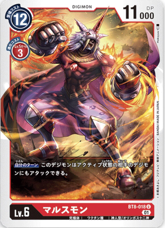 卡片通 數碼寶貝 DTCG【U】BT8-018 瑪爾斯獸 99分 | 露天市集 | 全台最大的網路購物市集