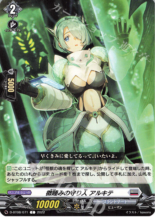 『魔窟』VG 先導者 D-BT08/071 C 微睡みの守り人 アルキテ | 露天市集 | 全台最大的網路購物市集