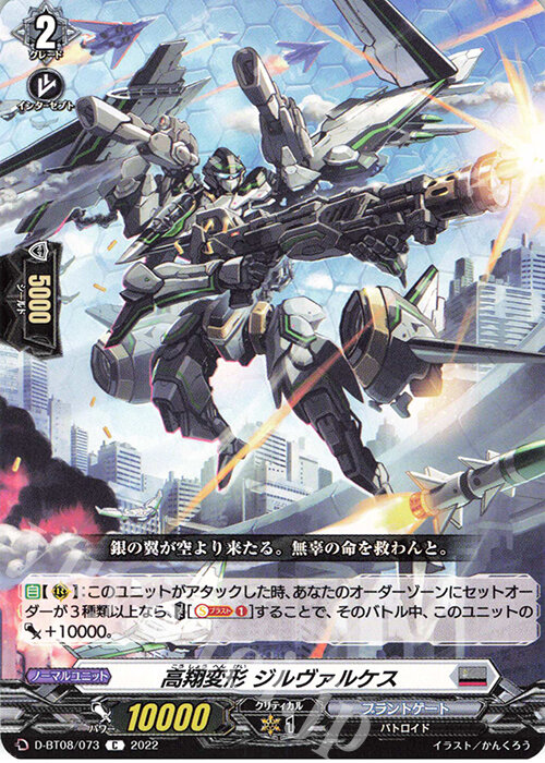 『魔窟』VG 先導者 D-BT08/073 C 高翔変形 ジルヴァルケス | 露天市集 | 全台最大的網路購物市集