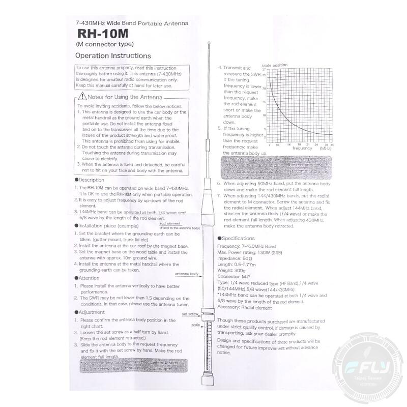 【飛翔商城】FLY RH-10M 無線電 7~430MHz 全頻車用天線 公司貨 伸縮50~177cm 對講機雙頻收發 | 露天市集 | 全台 ...