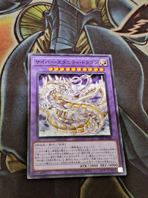 {DARK拍賣}遊戲王-普卡 21TP-JP209 電子永恆龍 | 露天市集 | 全台最大的網路購物市集