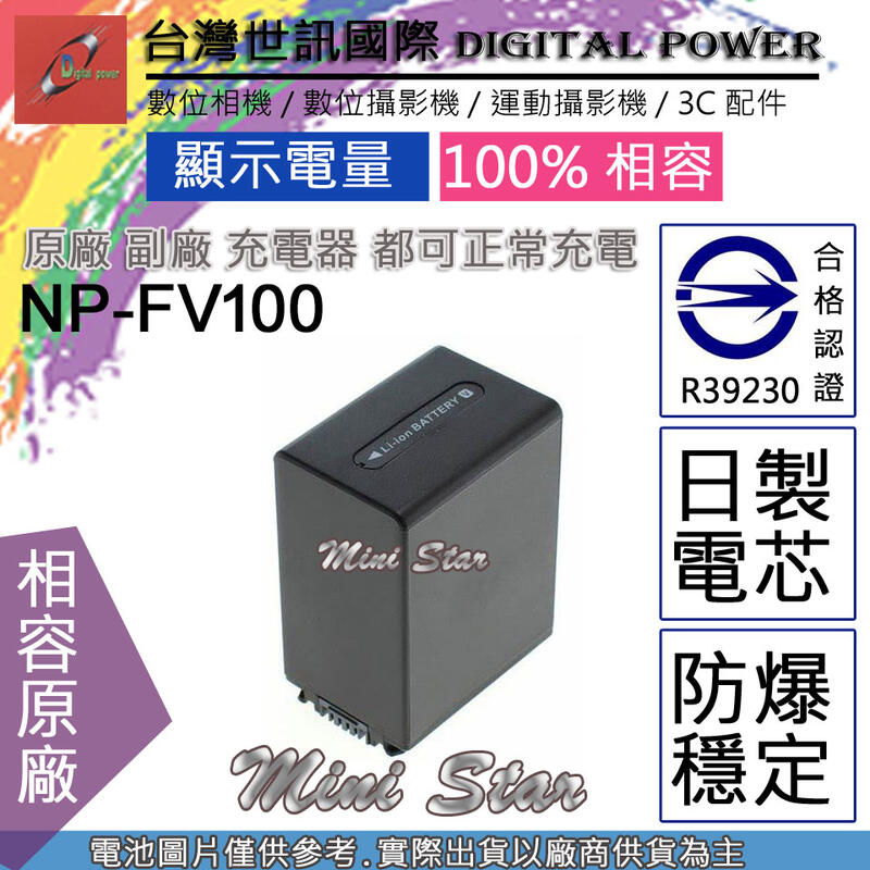 星視野 台灣 世訊 SONY NP-FV100 FV100 電池 相容原廠 全新 保固1年 顯示電量 | 露天市集 | 全台最大的網路購物市集