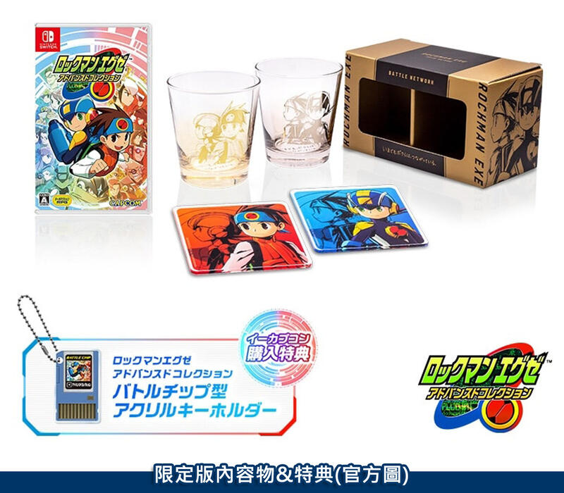 【現貨】NS Switch 洛克人EXE合集 e-CAPCOM限定版 全新品 | 露天市集 | 全台最大的網路購物市集