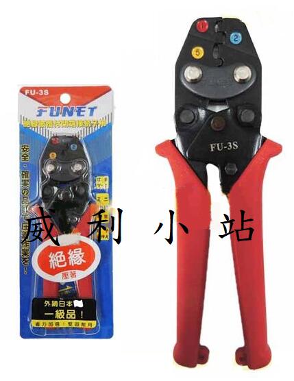 【威利小站】FUNET FU-3S 省力棘輪壓著鉗 壓接鉗 | 露天市集 | 全台最大的網路購物市集