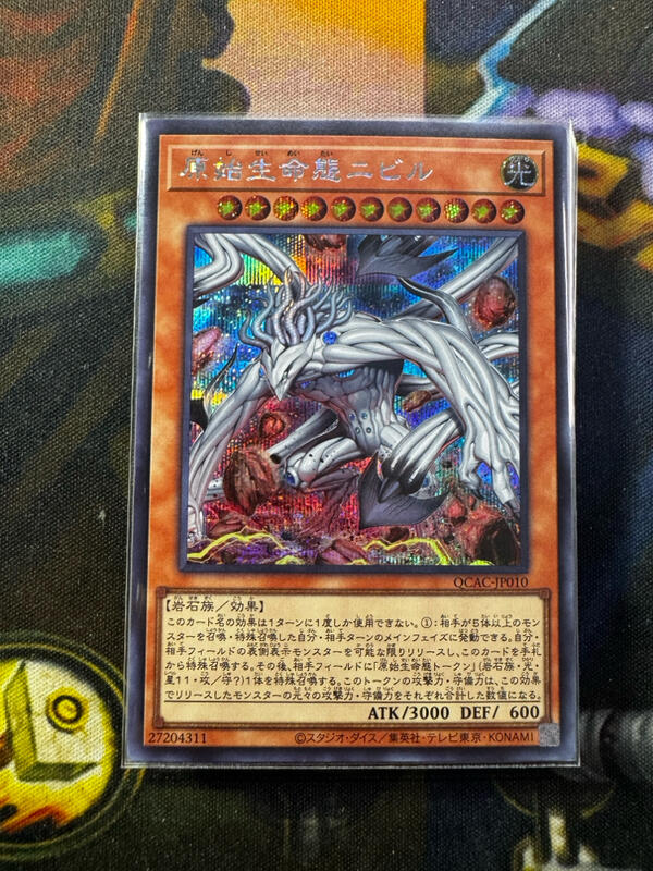 遊戲王 日紙 QCAC-JP010 原始生命態 尼比魯 (異圖 半鑽) | 露天市集 | 全台最大的網路購物市集