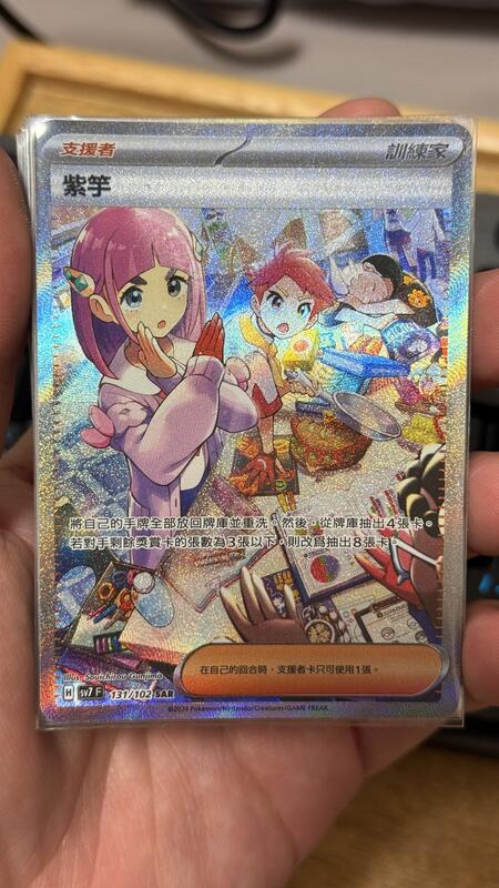 包子 寶可夢 PTCG 中文版 sv7 131 紫竽 紫芋 SAR | 露天市集 | 全台最大的網路購物市集