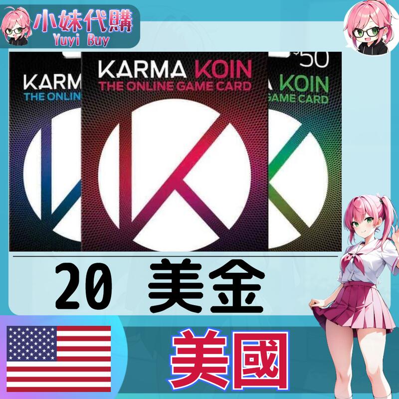 【現貨+開發票】小妹代購 karmakoin karma koin 美國 20 | 露天市集 | 全台最大的網路購物市集