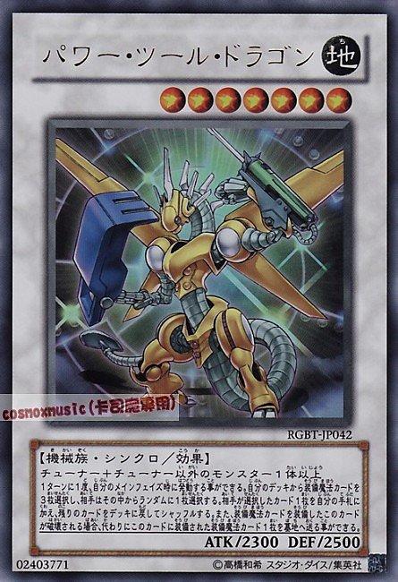 卡司魔~遊戲王 RGBT-JP042 強力器械龍 強力工具龍 金亮 搜尋 DE03-JP138 MFC1-JP004 | 露天市集 | 全台最大的網路購物市集